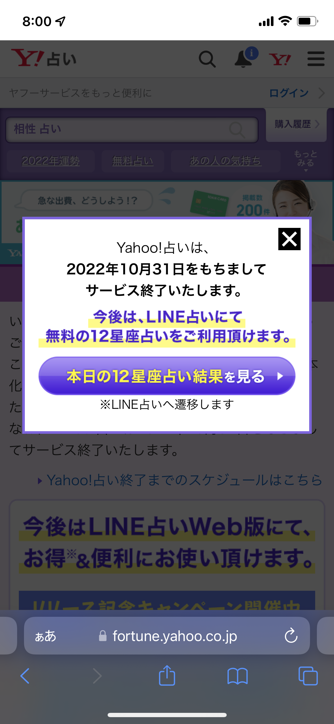 Yahoo！占いが終了する